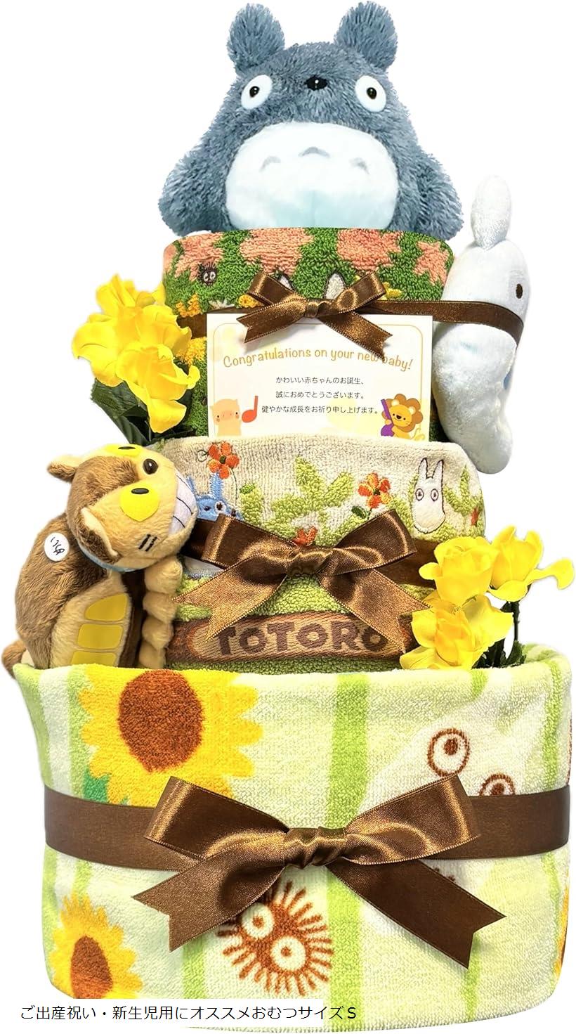 「おむつケーキ」で特別な出産祝い: となりの人気キャラクターがあしらわれたおむつケーキは、出産祝いとして人気のおむつケーキです。赤ちゃんへの贈り物として、実用性とかわいらしさを兼ね備えたこのおむつケーキは、贈る側の思いやりをしっかり伝えるこ...