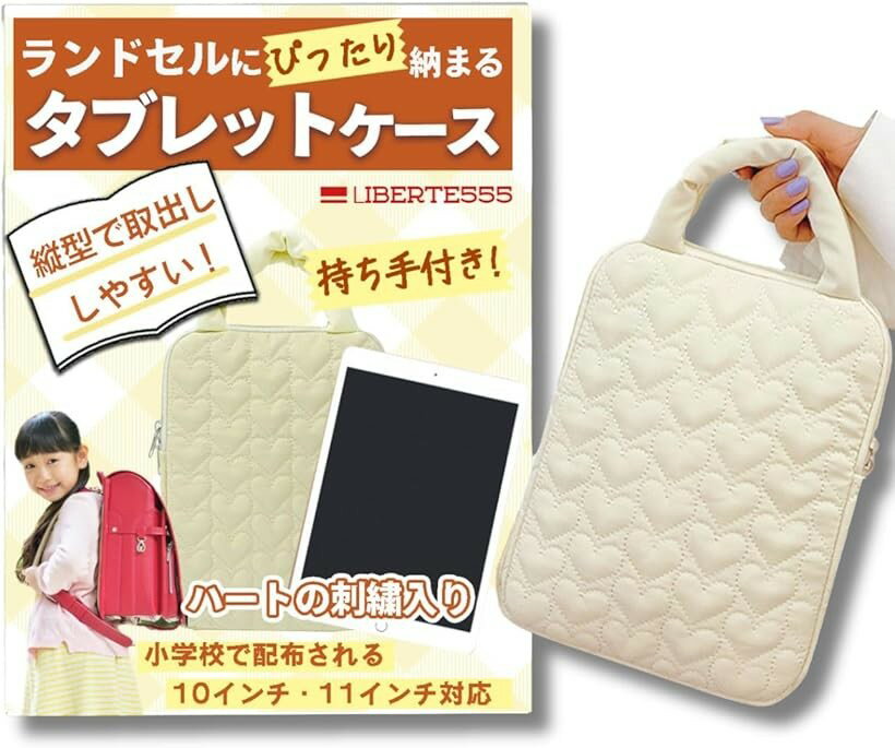 小学校で配布される10・11インチのタブレットが収納可能で、傷や衝撃、雨に強いウェットスーツ素材を使用したタブレットケース。軽量で150gと持ち運びに便利、ランドセルにもすっぽりと収まります。持ち手が付いているため、机のフックに掛けることが...