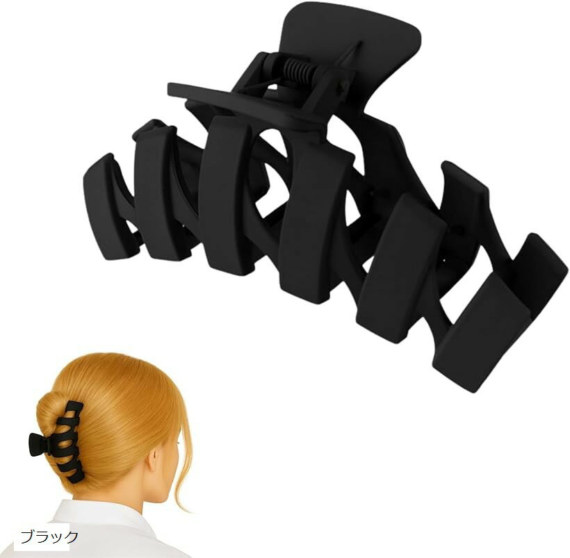 「上品マット質感」マット加工で反射を抑え、落ち着いた高見えデザイン。どんな服装にもなじみ、オフィスや外出先でも自然に使えます。シンプルながら上品な存在感を演出。「しっかりホールド」厚めの髪でもしっかり留まる強力バネを採用。滑りにくく、長時間...