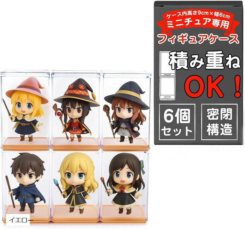 「コンパクトでもしっかり収納」1つあたりのケースサイズはミニチュアにちょうどいい手のひらサイズ。6個セットだから並べて飾ったり積み重ねてディスプレイしたりと自由自在。シリーズやキャラクターごとに分けて飾るのにもぴったりです。「積み重ねOK。...