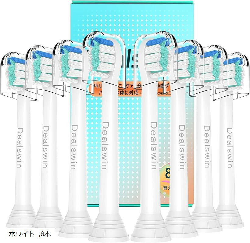 「互換」Dealswinのソニックケア 用の 替えブラシは、フィリップスソニッケアーのダイヤモンドクリーン、プロテクトクリーン、エキスパートクリーン、イージークリーン、ハイドロクリーン、ヘルシーホワイト、フレックスケア、ガムヘルス、プラーク...