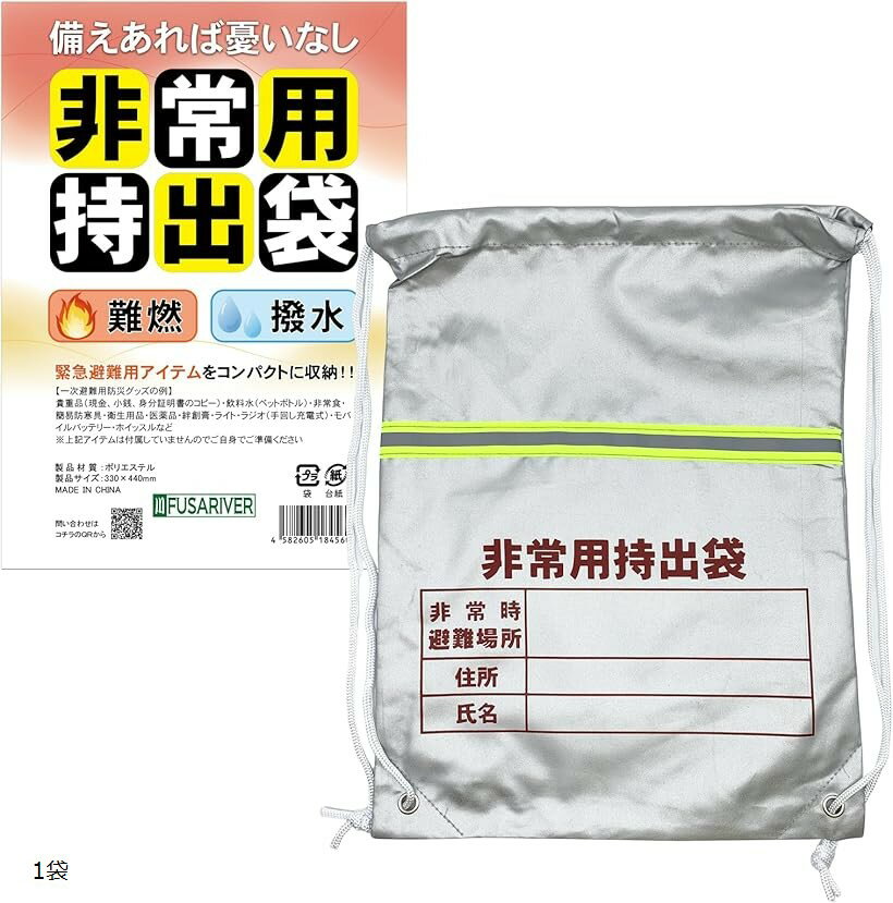 サイズ： 330x440mm　防災リュックのみです。（中身の避難グッズはご自身でお買い求めください。）難燃素材：通常より燃えにくい素材で安心して使えます。両手が自由になるリュック仕様：背負えるデザインで、持ち運びや避難時に便利です。個人情報...