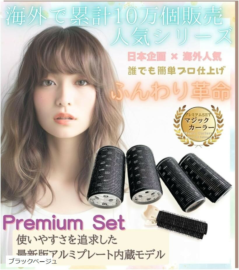 「特大カーラーでくるん。 根元からふんわり巻いて、ゆるふわ前髪の完成」直径5cm・4cm（長さはすべて10cm）の特大サイズ。前髪・サイド・トップなど、巻きたい場所に合わせて使い分けOK。 ゆるふわカールも、しっかりボリュームも自由自在。使...