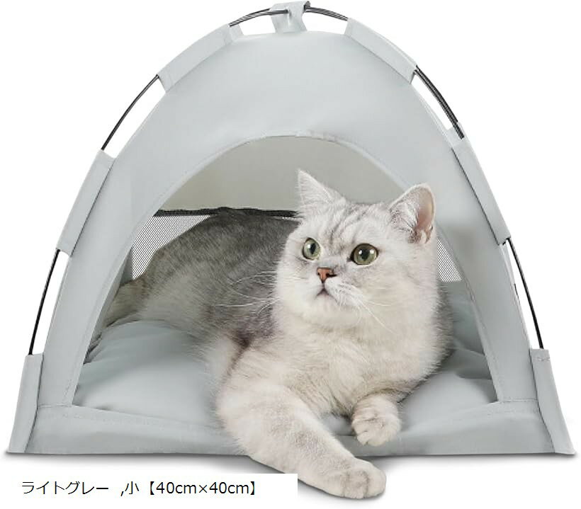 「アーチ型テント」アウトドアテイストで、猫ちゃんが好きな適度な隠れ家感のあるアーチ型テント「モダンデザイン」スタイリッシュなドーム型デザインで、インテリアに調和する洗練された外観、猫ちゃんの隠れ家や睡眠スペースとして最適「機能性」一部メッシ...