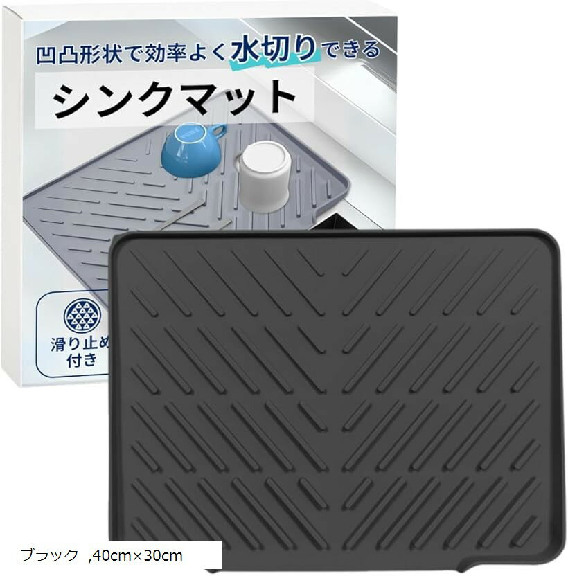 「清潔さをキープできるシンクマット」立体的な凹凸が通気を促し、食器類がすぐに乾きます。さらに傾斜と排水路で水滴をシンクに流し、カウンターの水ジミも防止できます。「熱にもズレにも強い」滑り止め加工で、食器や野菜、果物、ガラス製品がずれ落ちるの...