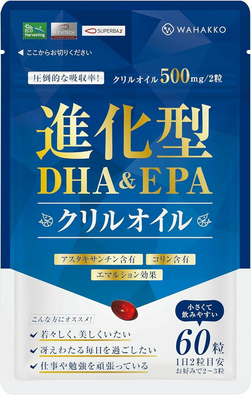 商品コード2bj1oplyjh商品名クリルオイル サプリメント DHA・EPA 60粒 たっぷり濃縮タイプ 30日分 子供60日分 オメガ3桁違いの品質1日2粒でOK1袋セットブランドWAHAKKO「あの「DHA・EPA」がさらに進化。」ク...