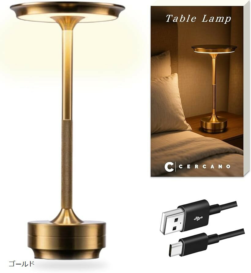 洗練されたアルミデザイン：高級感のあるアルミ素材を採用し、どんなインテリアにも調和するおしゃれなテーブルランプ。シンプルながらも存在感があり、リビングや寝室を上品に演出します。コードレスで自由に使える：充電式のため、コードの煩わしさがなく、...