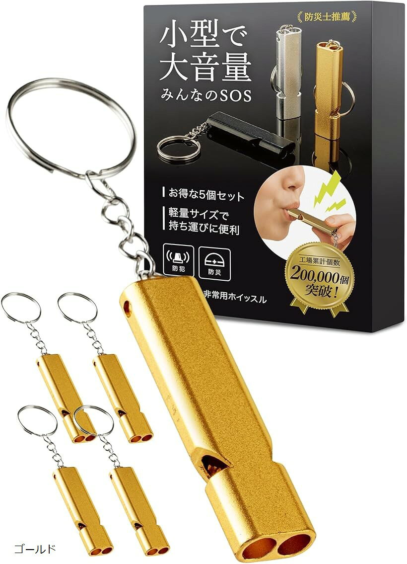 ＊最近住宅地や町なかでの熊の出没が相次いでいます。小学生、中学生、子供さんから大人まで通勤、通学時に少しでも熊被害のリスクを低減できるホイッスルのご利用をお勧めいたします ⭐「遠くまで響く大音量」最大120dBの大音量で、緊急時のSOSを遠...