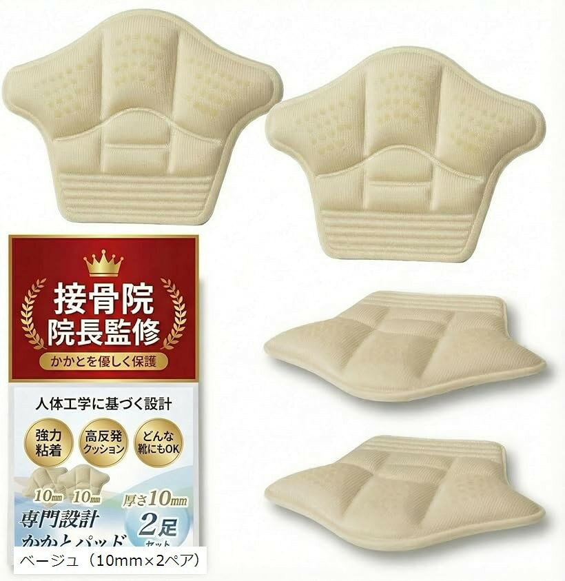 「サイズ＆仕様」 厚さ7mmと10mmの2種類、カラーは黒・白（ベージュ）の2色展開。同じ厚みの2足セットや厚み違いのセットもお選びいただけます。パンプス・ハイヒール・スニーカー・革靴・ローファー・ビジネスシューズなど、あらゆる靴に対応。メ...