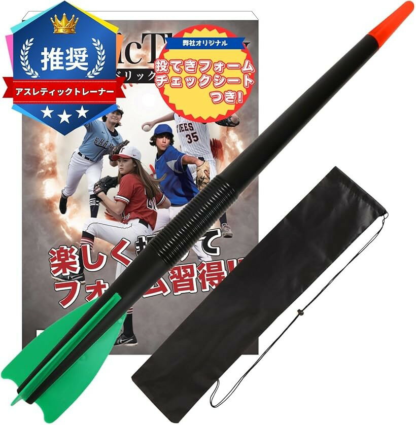 バリエーションコード : 2brufoqfyy商品コード2brufovigc商品名ジャベリック 野球 トレーニング 野球道具 少年野球 槍投げB al HブランドB　al　H(ビイエイエルエイチ)カラーグリーン「楽しく投げながらフォーム練習...