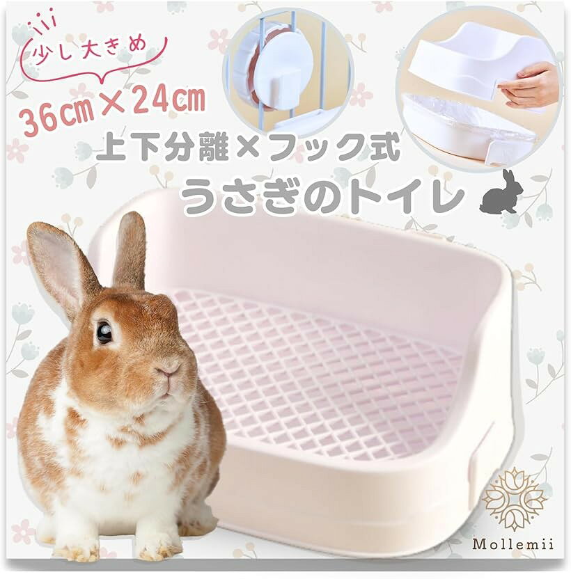 バリエーションコード : 2b9fssft4i商品コード2bjn0op26y商品名うさぎ トイレ 36x24 上下分離式 ケージ固定 フック取り外し 隅までメッシュ網ブランドMollemiiカラーホワイト「ほど良い幅のメッシュ網を隅までしっ...