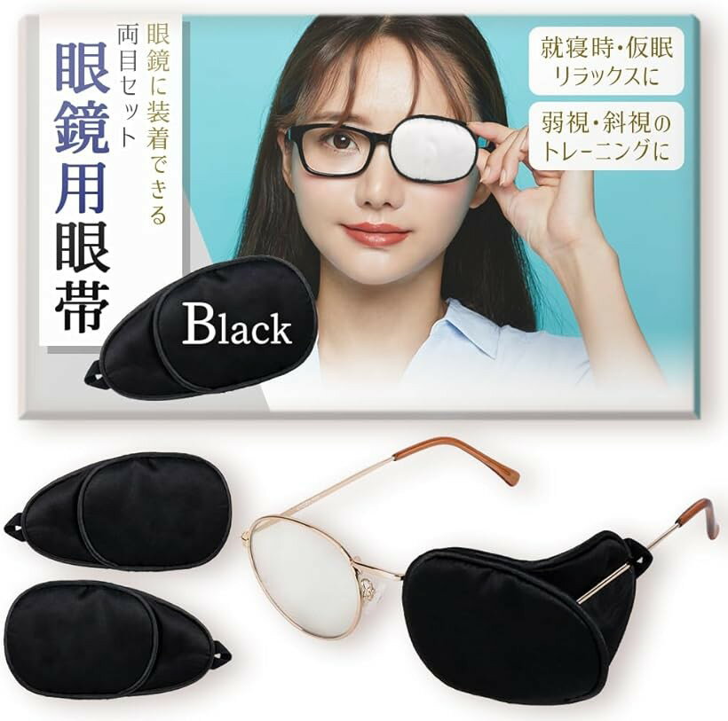バリエーションコード : 2b96t56x34商品コード2b965kh1o4商品名現役の眼科医推薦 メガネ用 眼帯 両目兼用 2個セット シルク素材 ブラックブランドエステーラカラーブラック目を圧迫することなくカバーできるメガネ用の眼帯です...