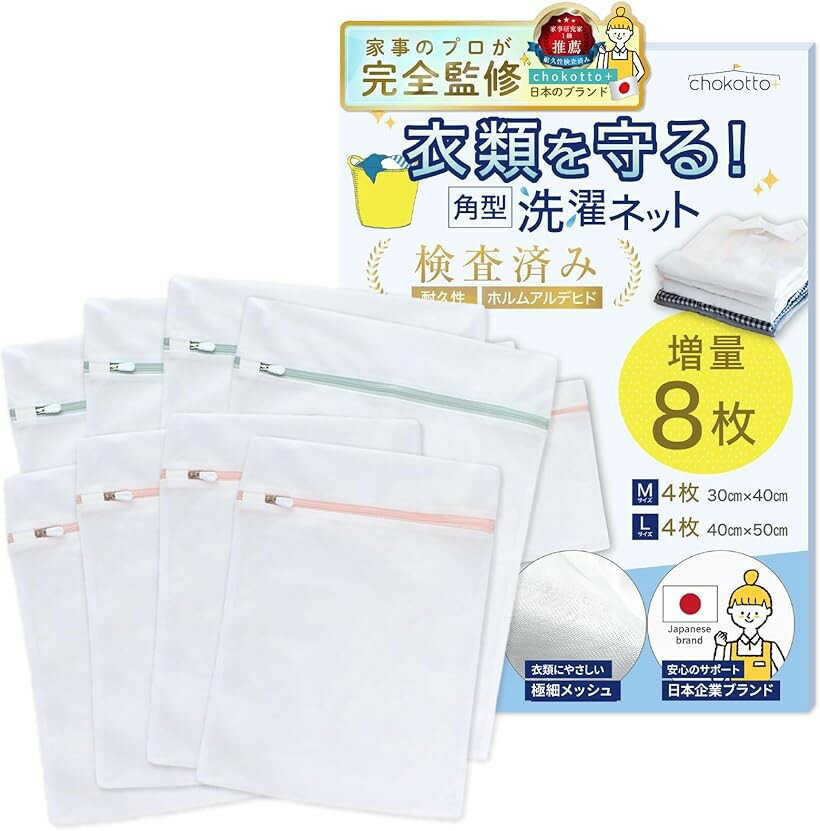 バリエーションコード : 2buh8s9iw1商品コード2buh8qp6pr商品名家事のプロが監修 洗濯ネット ランドリーネット 快適ファスナーと極細メッシュで の使い心地x品質検査合格済みブランドchokotto+カラーピンク・グリーンサ...