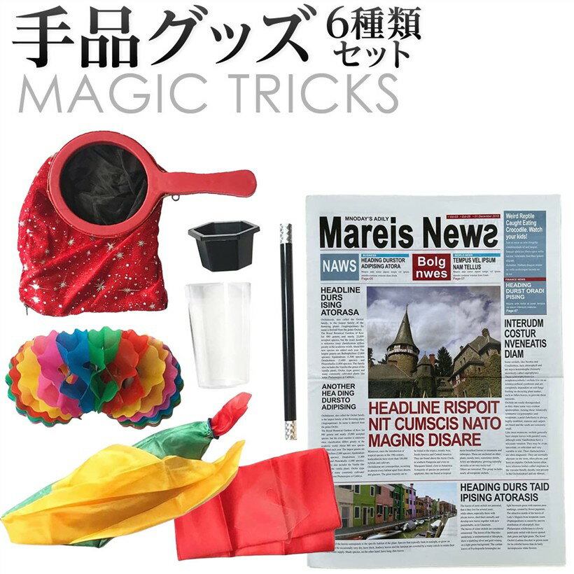 バリエーションコード : 2b8pr93rll商品コード2b8pkttdty商品名マジックセット 手品グッズ 手品用品 マジック用品ブランドAW-Netカラー6種類サイズ等ワンサイズ「マジック6種類セット」初心者でも楽しく演じられる手品セッ...