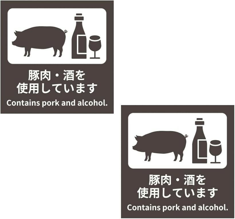 バリエーションコード : 2brilc4j9l商品コード2brinyko3d商品名飲食店向け 表示シール豚肉・お酒を使用しています｜注意喚起・配慮表示｜選べる2サイズブランドCandy Flower Marchカラーグレーサイズ等8cmx8...