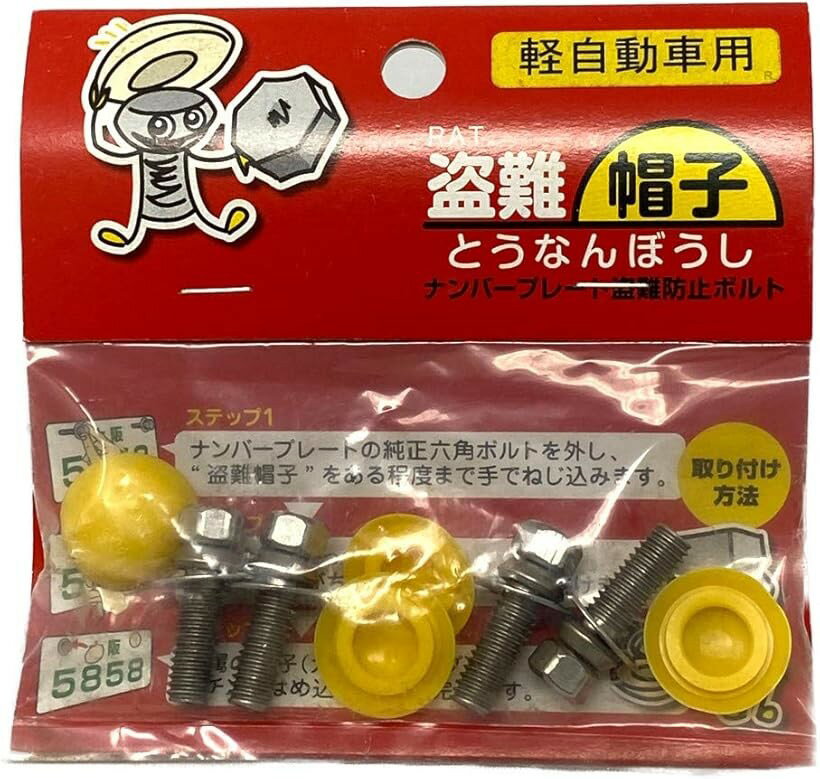 バリエーションコード : 2b6td9d88h商品コード2b6tdd1n2s商品名盗難帽子 ナンバープレート盗難防止ボルト 軽自動車用ブランド鋼屋サイズ等軽自動車用・サイズ: M6-P1.0 x 16mm・材質: 18-8ステンレス製・入数...
