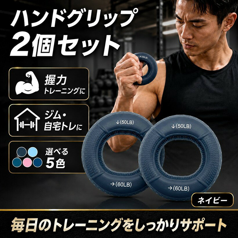 バリエーションコード : 2brl5sxsr1商品コード2brlt8x2yd商品名ハンドグリップ 2個 セット シリコン 握力 トレーニング 筋トレ 指強化 リハビリ 滑り止め 負荷調整 男女兼用 SN-420-HGブランドS-NETカラー...