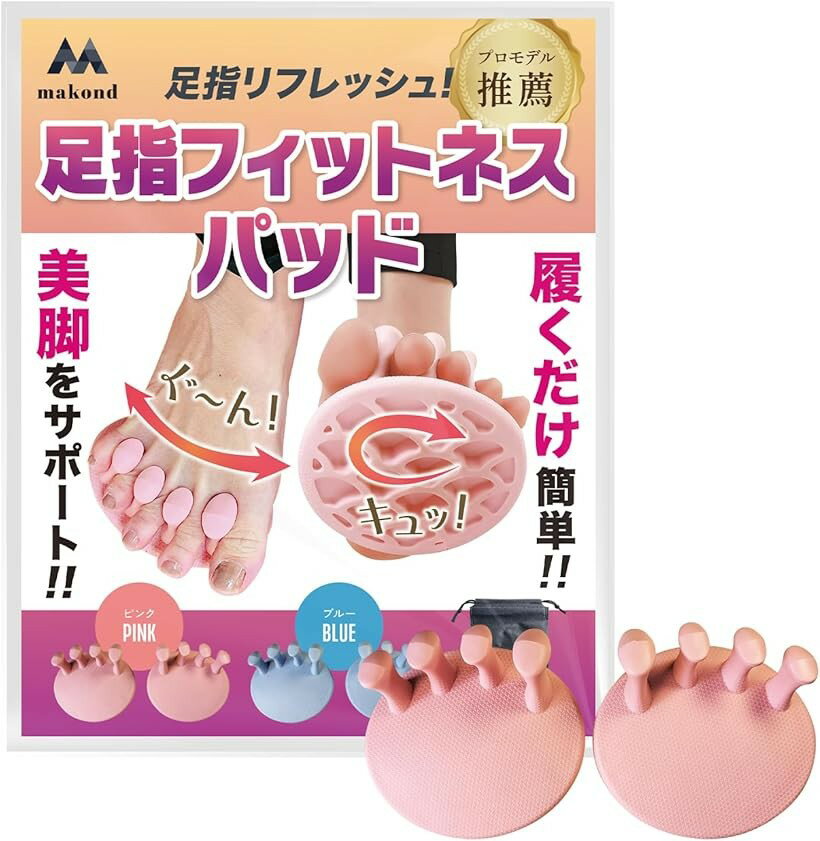バリエーションコード : 2bu24ihrgo商品コード2b9c2jgcti商品名足指フィットネスパッド 足裏アーチケア 足指 広げる 冷え対策 体幹安定 姿勢サポートブランドmakondカラーピンク「手軽に足指リフレッシュ：makond ...