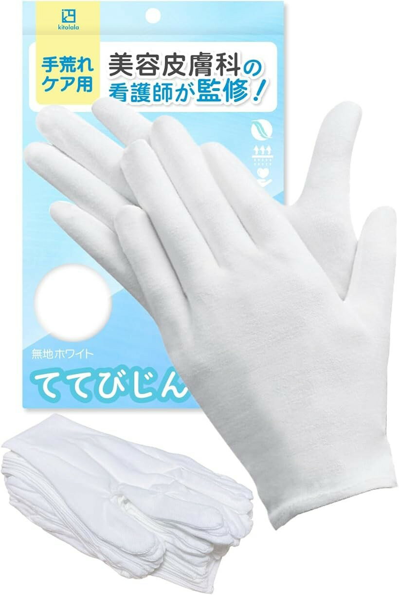 バリエーションコード : 2b2qx1di08商品コード2b2qxtkykp商品名綿手袋より優しい手荒れ手袋 保湿手袋 白手袋 就寝 ナイト手袋 レディース 子供 ててびじんブランドkitolalaカラー4組8枚サイズ等L・環境に配慮し簡易...