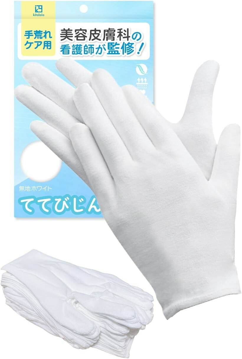 バリエーションコード : 2b2qx1di08商品コード2bjgl4xtgs商品名綿手袋より優しい手荒れ手袋 保湿手袋 白手袋 就寝 ナイト手袋 レディース 子供 ててびじんブランドkitolalaカラー10組セットサイズ等L厚手環境に配慮...