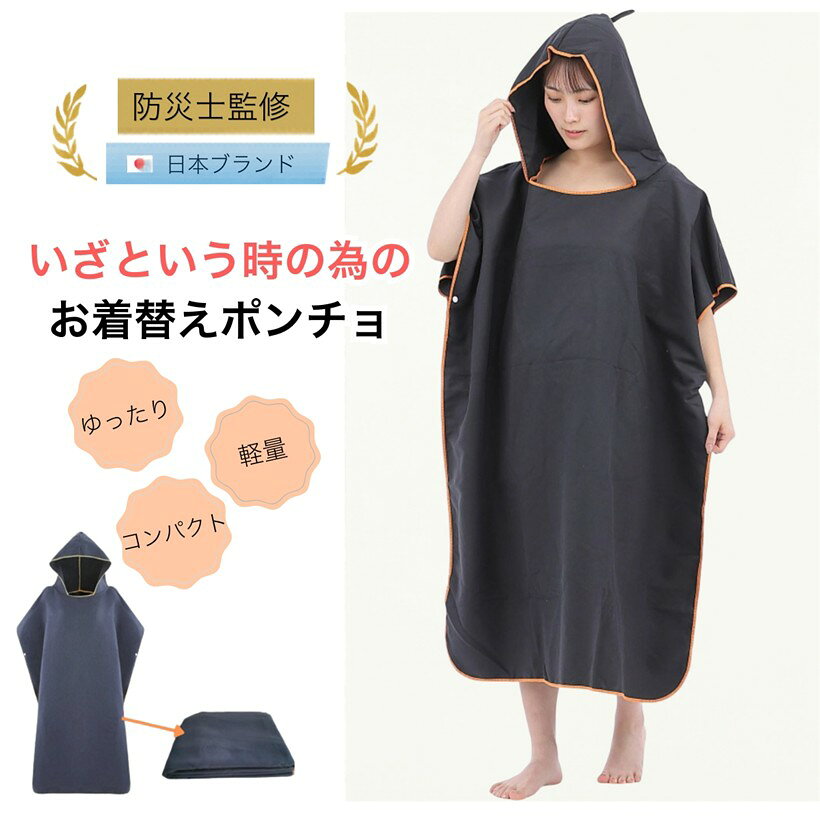 バリエーションコード : 2b6w6ly1c2商品コード2b6p51896p商品名サーフィン ポンチョ お着替え ラップタオル 大人用 サウナ バスローブ レディース メンズ マイクロファイバー ブラックブランドunizomカラー薄手ブラッ...