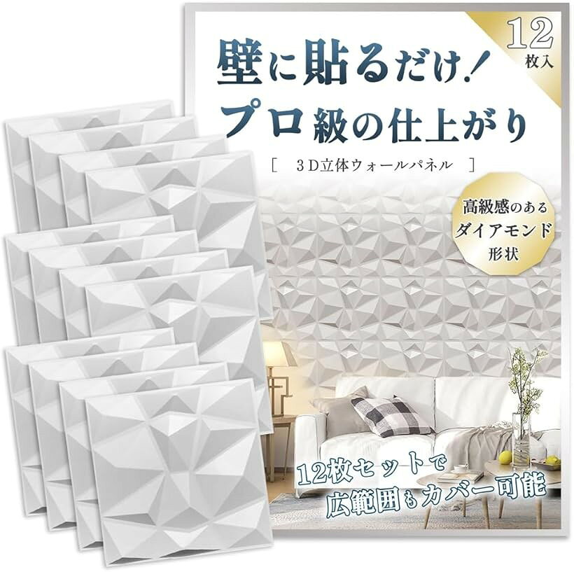 バリエーションコード : 2buxifl88d商品コード2b94sxwpoo商品名ウォール パネル 壁を傷つけない 3D 壁面 タイル 立体 ボード 12枚セットブランドNicheezカラーホワイトサイズ等30cm x 30cm「簡単DIY...