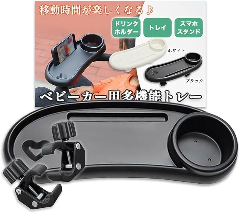バリエーションコード : 2b9oih03yd商品コード2b9oifwxdr商品名ベビーカーテーブル プレート トレー ドリンク ホルダー スマホ カップ ボトル スナック 角度調節 可能 360度回転ブランドNicheezカラーブラック「...