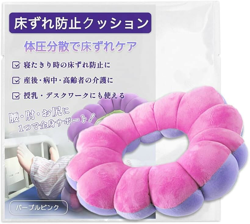 バリエーションコード : 2b9wv13cs0商品コード2b9wvq96ux商品名クッション 床擦れ ドーナツ 穴あき 介護 介助 体圧分散 低反発 褥瘡 寝たきり 産後 円座 おしりブランドNicheezカラーパープルピンクサイズ等直径/...