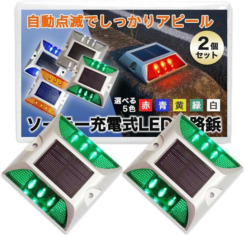 バリエーションコード : 2bjpwqkdsq商品コード2bjpw31d2g商品名ソーラー ライト 道路鋲 LED 点滅式 駐車場 路面灯 カーブ 交差点 パーキング ブロック 自動充電 屋外 2個セットブランドNicheezカラーグリーン...