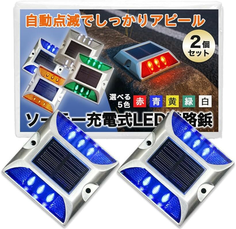バリエーションコード : 2bjpwqkdsq商品コード2bjpwr8n5k商品名ソーラー ライト 道路鋲 LED 点滅式 駐車場 路面灯 カーブ 交差点 パーキング ブロック 自動充電 屋外 2個セットブランドNicheezカラーブルー「...