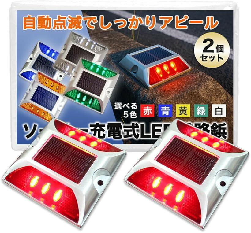 バリエーションコード : 2bjpwqkdsq商品コード2bjpwrd3sr商品名ソーラー ライト 道路鋲 LED 点滅式 駐車場 路面灯 カーブ 交差点 パーキング ブロック 自動充電 屋外 2個セットブランドNicheezカラーレッド「...