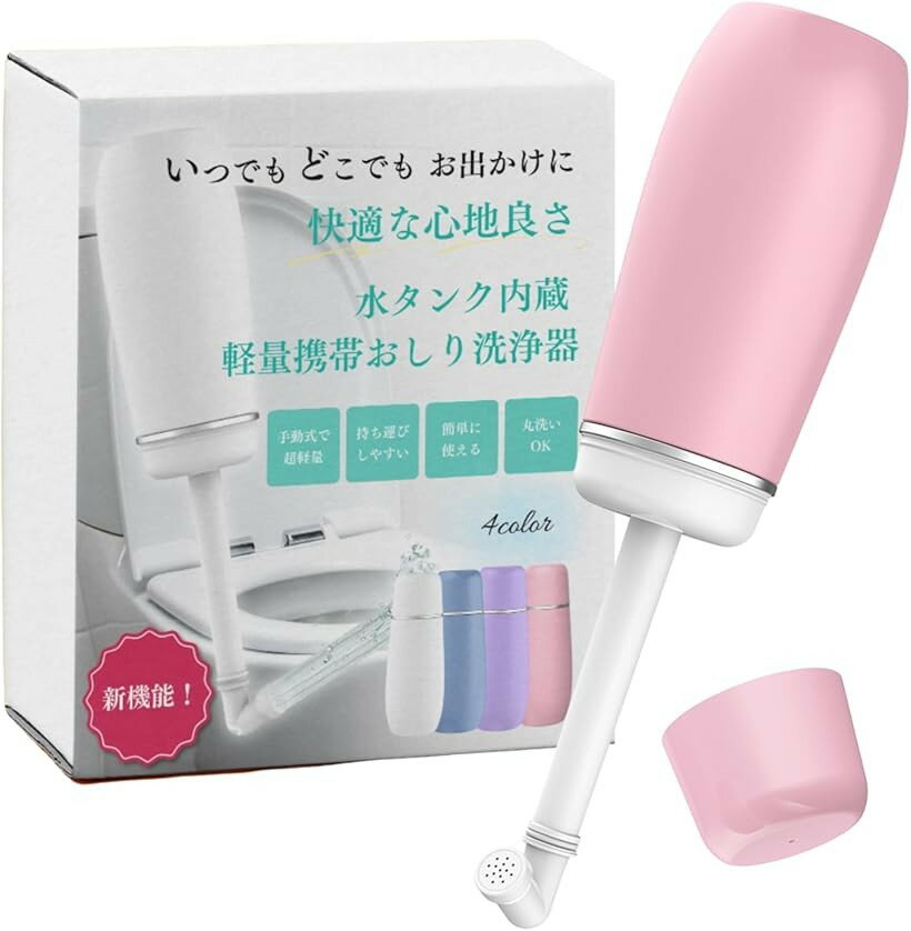 バリエーションコード : 2buhlwqc6n商品コード2b9pn6n5w3商品名軽量＆大容量400ml手動式 おしり洗浄器｜充電不要・水タンク内蔵｜旅行・介護・赤ちゃん用・防災ブランドMiusenMadokaカラーピンクサイズ等小型「水内...