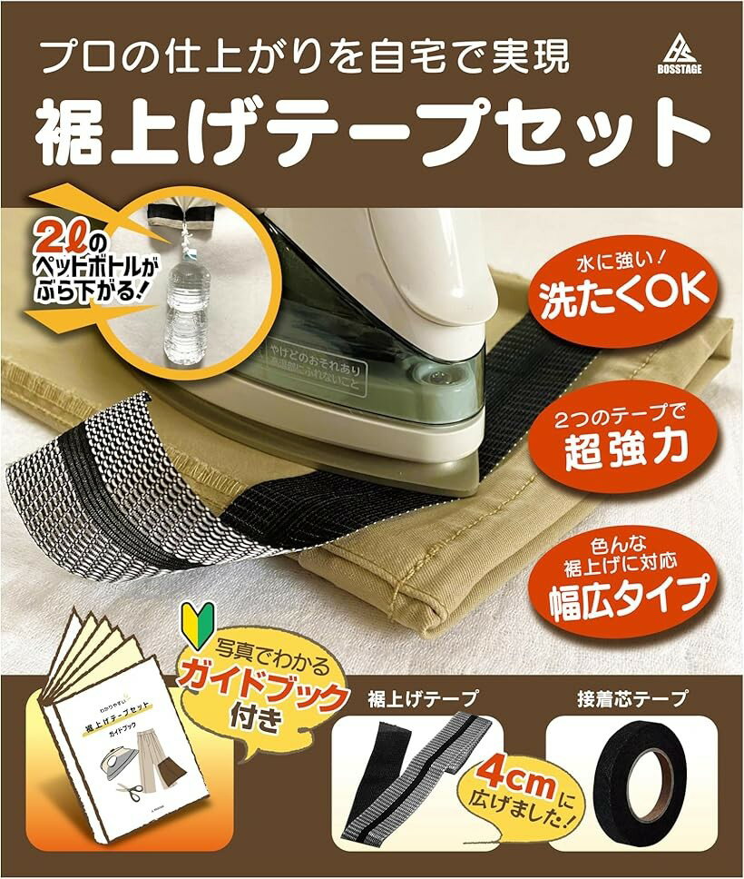 バリエーションコード : 2b990frvxg商品コード2b998dwu6y商品名裾上げテープセット 超強力 2Lペットボトルがぶら下がる 洗濯可 写真付きガイドブックをマネするだけ アイロン接着 接着芯テープ付 すそあげテープブランドBO...