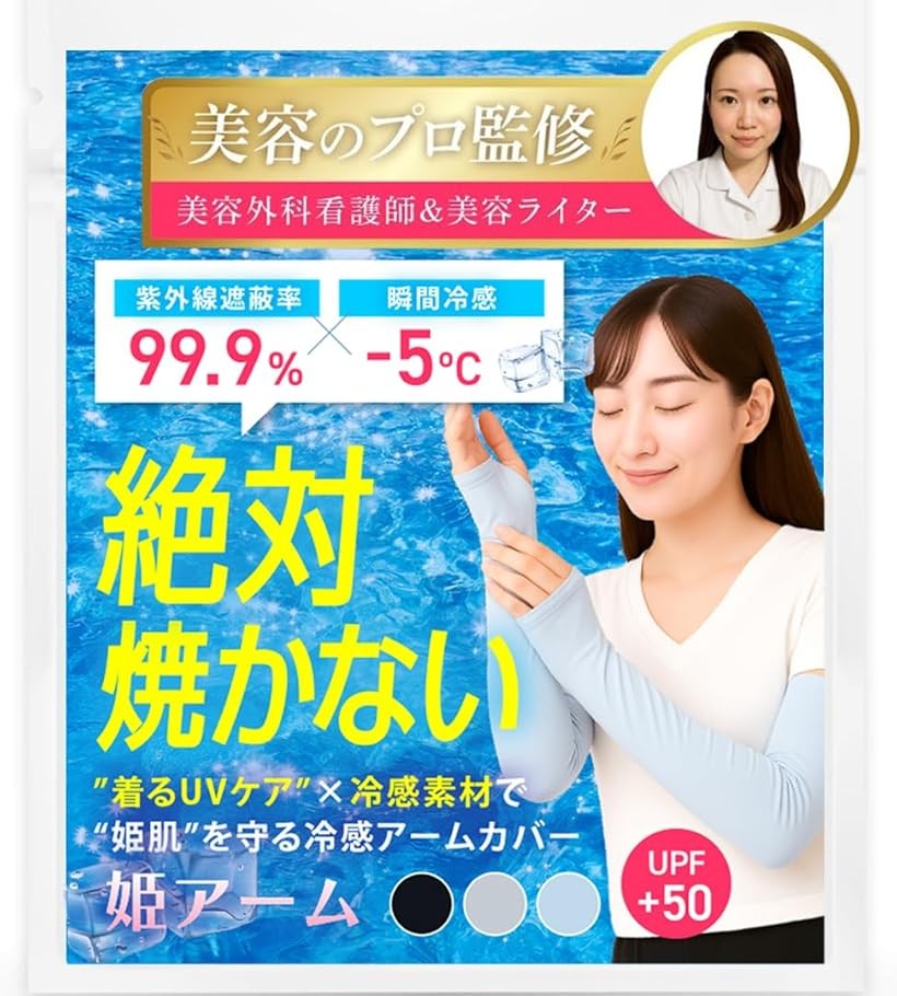 バリエーションコード : 2bu6odx313商品コード2bu6oxr5gi商品名美容のプロ監修 アームカバー 冷感 姫肌を守る姫アーム レディース 日焼け防止 UVカット UPF50ブランドHarewithカラーライトブルーサイズ等S美容...