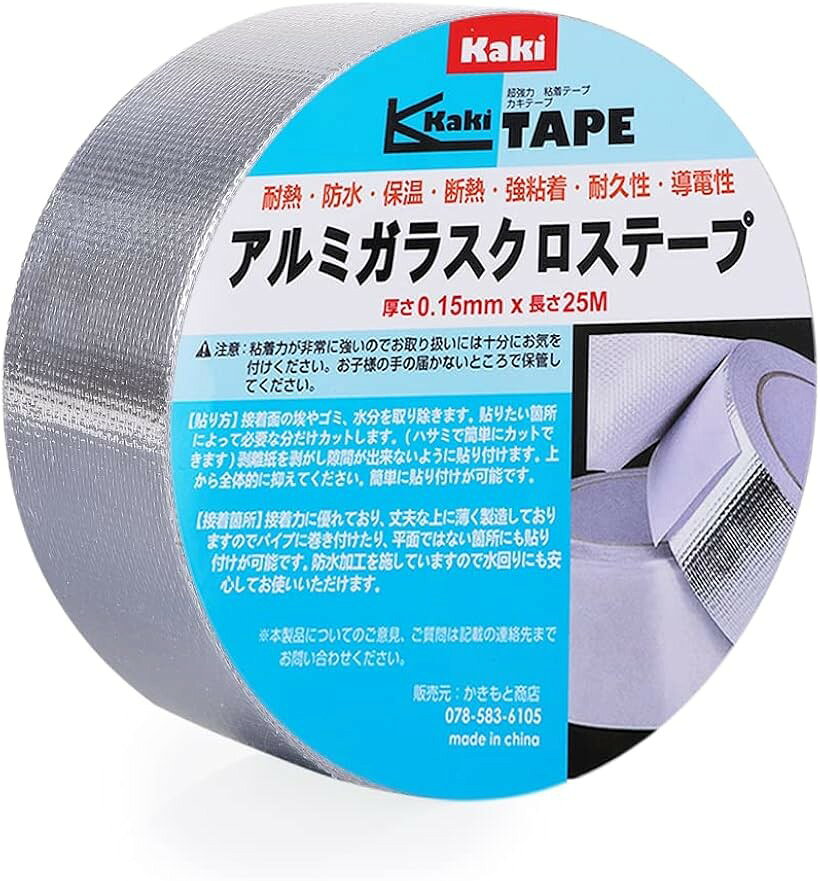 バリエーションコード : 2b2pi0u86h商品コード2b2slg1gpd商品名かきもと商店 超強力 アルミガラスクロステープ アルミテープ ダクト 配管 耐熱 補修 耐熱 防水ブランドカキテープサイズ等5cmx25m・貼るだけ簡単なアル...