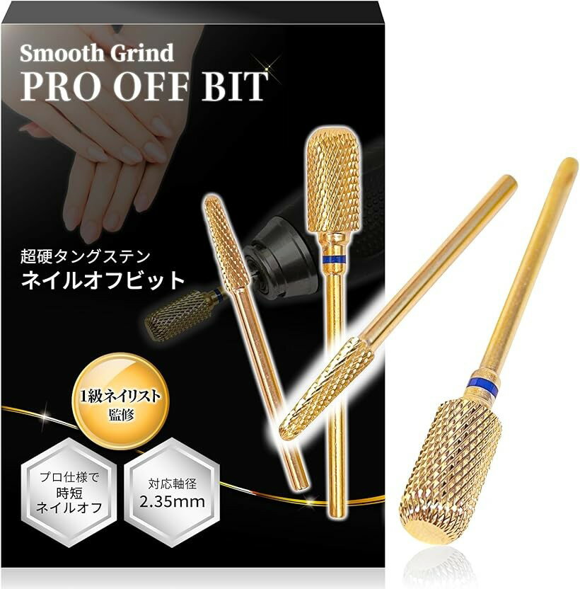 バリエーションコード : 2bud5cn5uc商品コード2budfqtrxf商品名ネイルビット プロネイリスト監修 2個セット 2.35mm軸 ネイルオフ ジェルネイル ネイルドリル セルフ ケア ネイルマシン 超硬 ゴールドコーティング ...