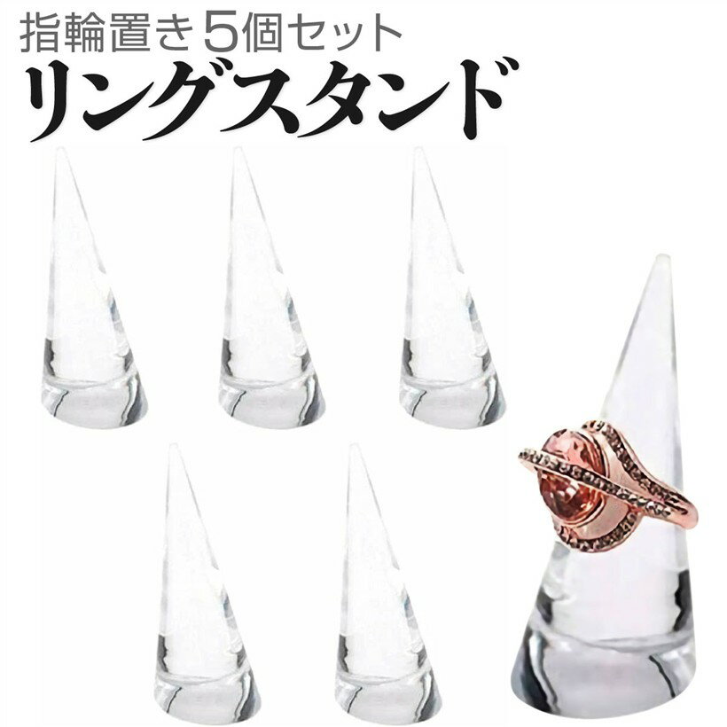 バリエーションコード : 2b4cwcydvw商品コード2b63kjxv53商品名リングスタンド 指輪置き リングホルダー アクリル製 円錐 空洞なし 指輪の保管 整理 ディスプレイブランドColorfylCoco (カラフィルココ)カラー...