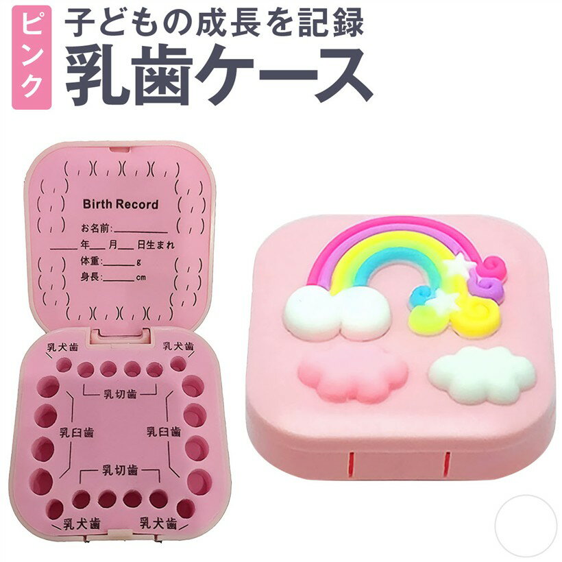 バリエーションコード : 2b948j0th2商品コード2b4u09dtgc商品名乳歯ケース 乳歯ボックス トゥースケース 乳歯保存ケース 乳歯入れ 乳歯ケース 子供の乳歯を保存する 名前と抜けた日記入可能 プラスチック製ブランドTubbi...