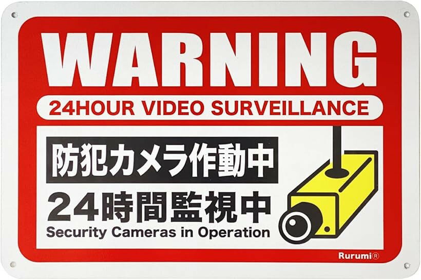 バリエーションコード : 2b40jof8t2商品コード2b40joio6t商品名アルミ製 防犯 反射 看板 30cmx20cm セキュリティ プレート 防犯カメラ 作動中 横型 1枚ブランドRurumiサイズ等横型 1枚・防犯用の横タイプ...
