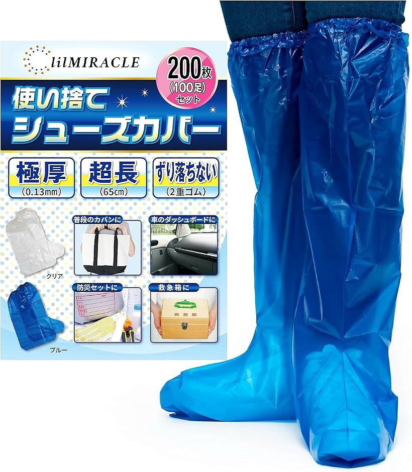 バリエーションコード : 2b9fj84kx9商品コード2b23g0pij6商品名シューズカバー 靴カバー 使い捨て 防水 国内検査済み 膝上まで守る レインシューズカバー ビニールブランドlilMIRACLEカラーブルー 200枚(100...