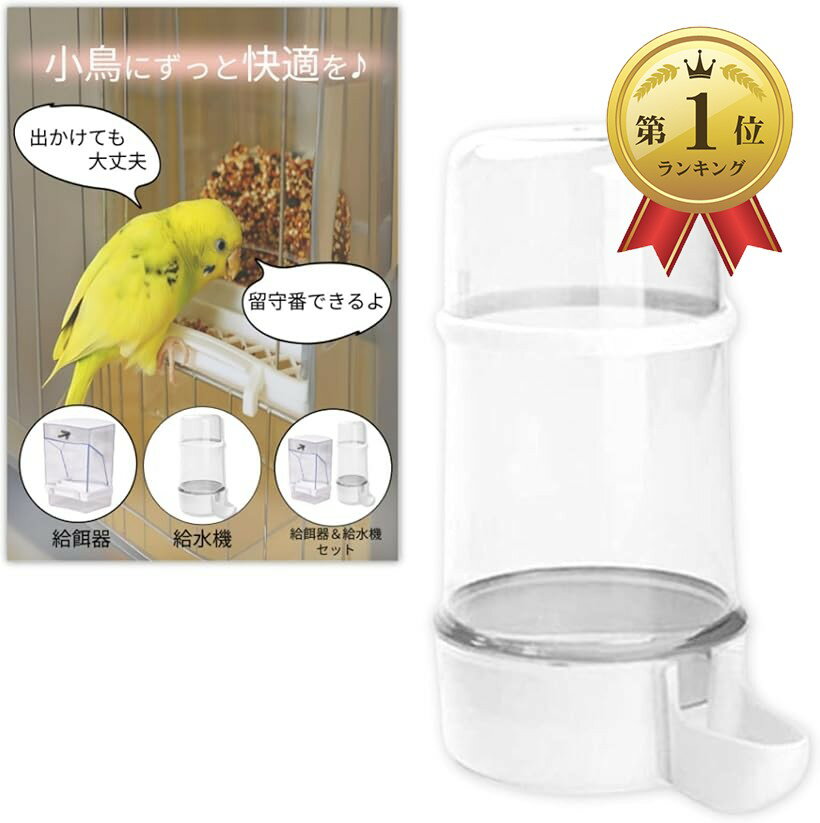 バリエーションコード : 2bu4pkrtht商品コード2bu4p1hjff商品名鳥の餌 自動給餌器 インコ 餌 餌やり機 小鳥の餌 文鳥 バードフィーダー 鳥 餌入れ オートフィーダー bird feeder ケージ取付けブランドadzu...