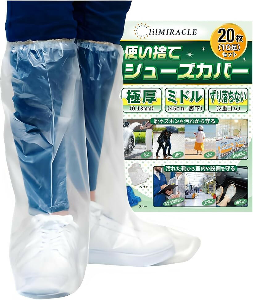 バリエーションコード : 2b9fj84kx9商品コード2b9ftvhkvc商品名シューズカバー 靴カバー 国内検査合格 足カバー 使い捨て 防水 極厚 レインシューズカバー クリア 20枚 10足 ミドル 高さ45cm/底長38cmブラン...