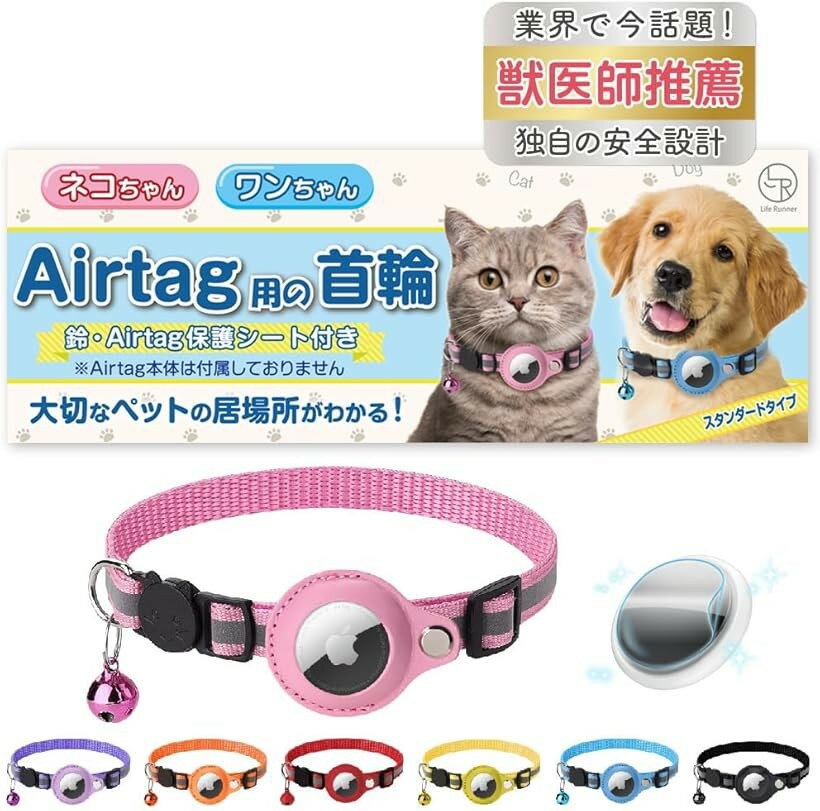 バリエーションコード : 2bjuq6liiv商品コード2bjuq0khf2商品名猫 エアタグ 首輪 迷子防止 gps airtag 犬 子猫 セーフティバックル 光る 猫首輪 鈴 スタンダード ピンクブランドLife Runnerカラーピ...