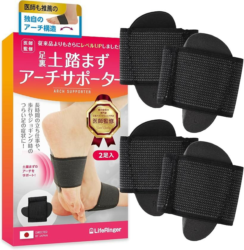 バリエーションコード : 2bj19ftw0y商品コード2bj1j36jdg商品名足裏アーチサポーター 土踏まず 足用アーチサポーター 衝撃吸収素材 保護パッド ランニング 立ち仕事 2足入ブランドLiferinger「現役医師（日本ペイン...