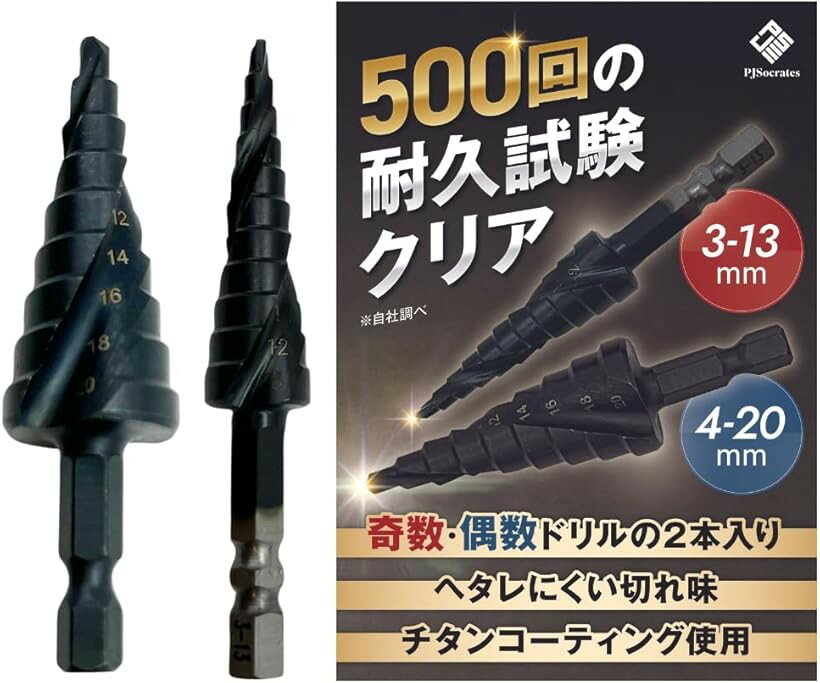 バリエーションコード : 2b9fhvj2ff商品コード2b9fhk2pp6商品名互換品プロジェクトソクラテス 奇数 ステップドリル 2本セット チタンコーティング 3-13mm 11段 + 4-20mm 9段ブランドPJSocratesサ...