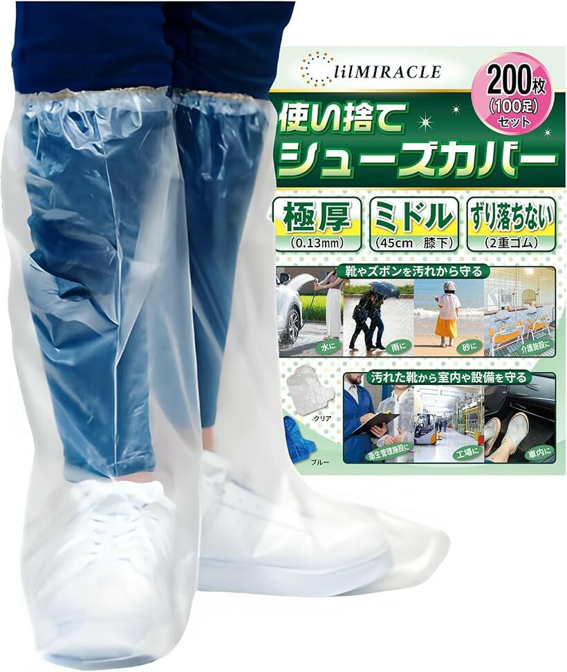 バリエーションコード : 2b9fj84kx9商品コード2b9fyhwlld商品名業務用まとめ買い シューズカバー 靴カバー 国内検査合格 足カバー 使い捨て 防水 極厚 レインシューズカバー クリア 業務用 200枚 100足 ミドル 高...