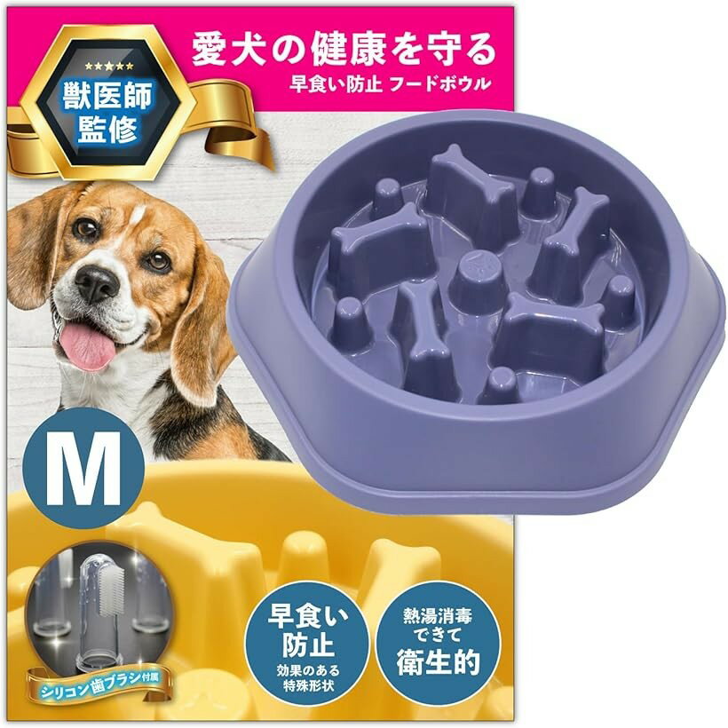 バリエーションコード : 2b4pst1v3s商品コード2b9y12l6xd商品名早食い防止 食器 犬 獣医師監修 フードボウル ペット 健康管理 中型犬 大型犬 向き 指歯ブラシ付 パープルブランドgraciboカラーパープル「獣医師監修...