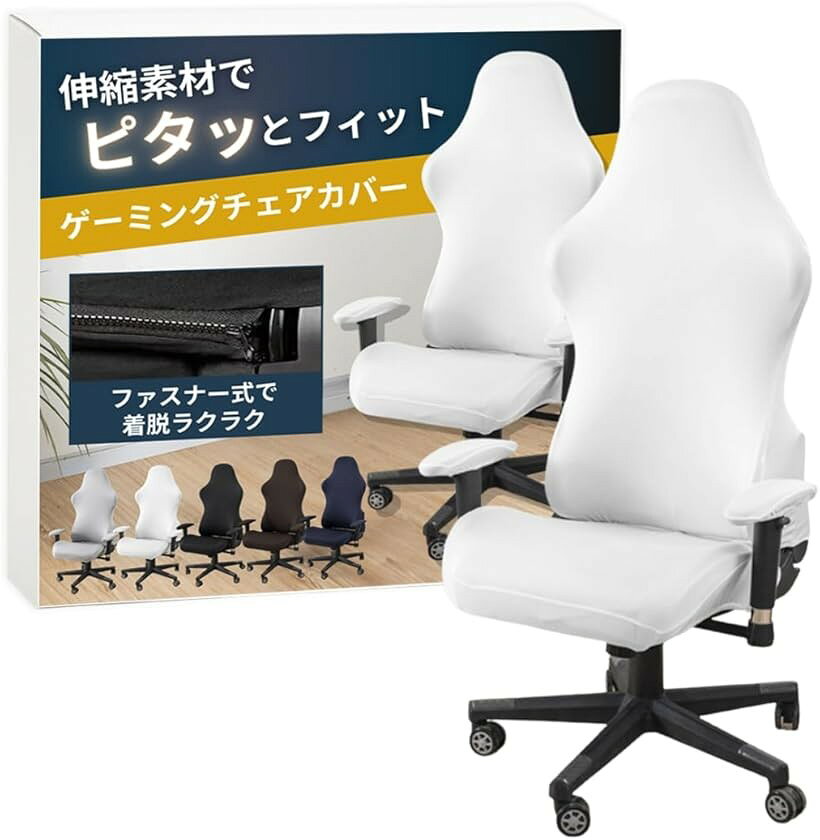 バリエーションコード : 2buf0v1l6o商品コード2b94otck0j商品名ゲーミングチェア カバー 椅子カバー チェアカバー レーシング 洗える アームレストカバー gaming chair cover 伸縮素材ブランドateena...