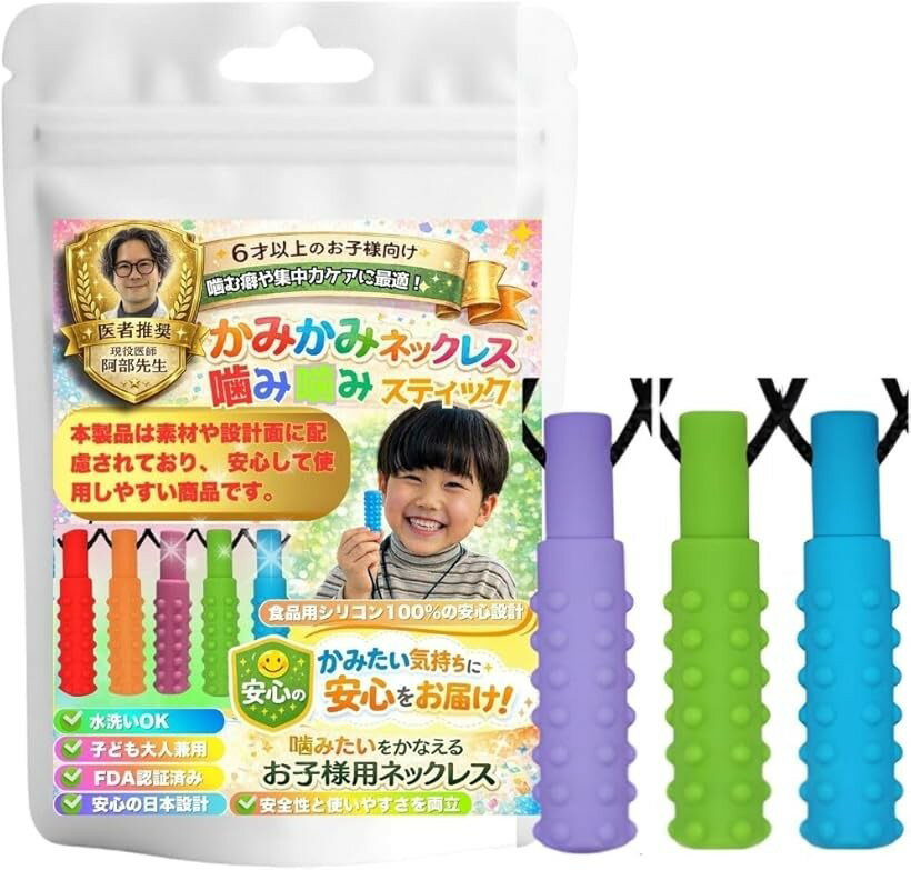 バリエーションコード : 2b9uixust9商品コード2b9uhti0cf商品名現役医師推奨噛み噛みかみかみネックレス 3個パック かみかみスティック 咀嚼 シリコン製ブランドWALKS JAPANカラー青、緑、紫材質 シリコン 安全試験...