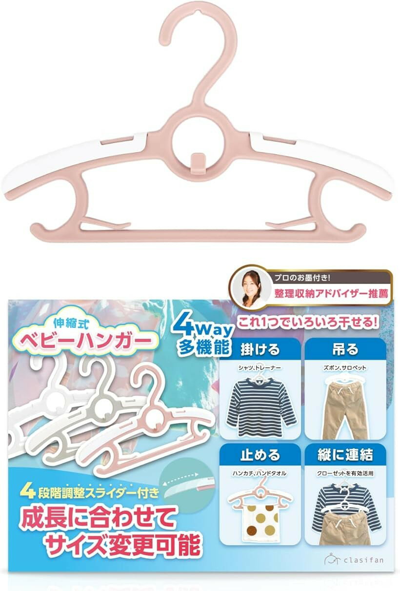 バリエーションコード : 2b9rjw636k商品コード2b9rjgij53商品名ベビーハンガー 整理収納アドバイザー推薦 子供用ハンガー 伸縮式 4Way 多機能 サイズ調整可 省スペース ピンク 20本セットブランドclasifanカラ...